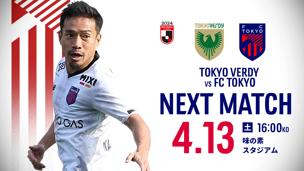 Game Information | Fixtures | F.C.TOKYO Official Website