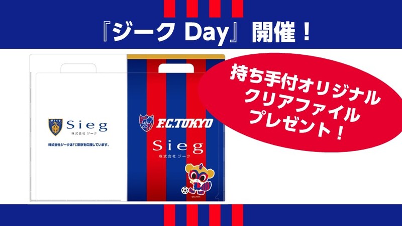 Announcement of "Zeek Day" held on 11/5 (Sat) Kawasaki match | News | F ...