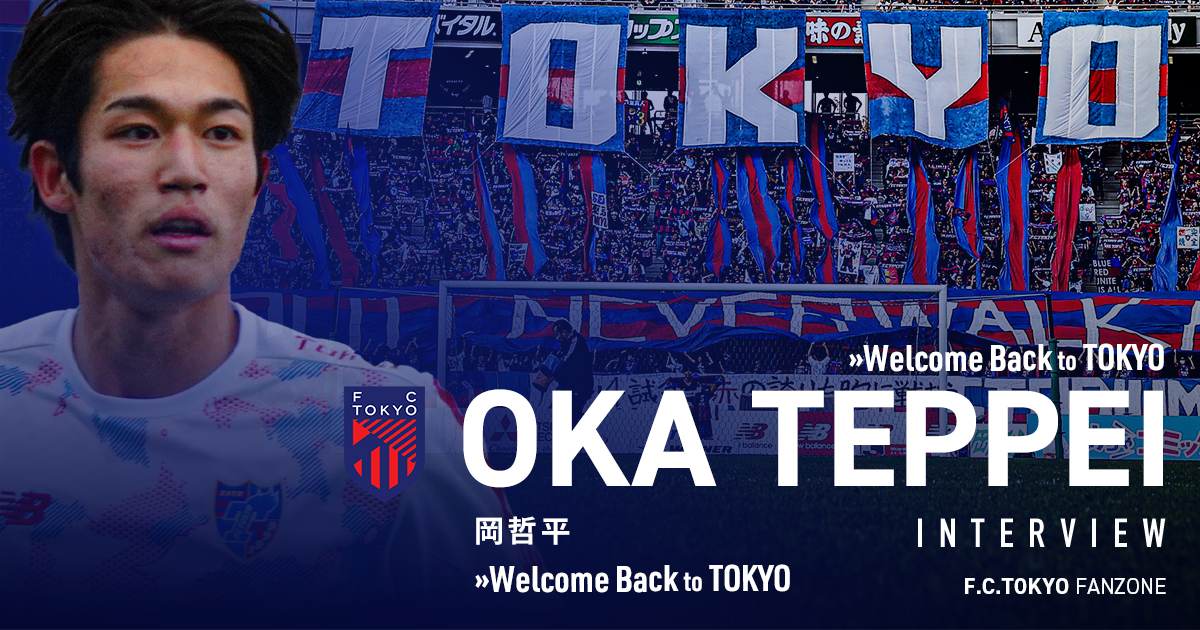 2024 Season New Player Interview Teppei OKA | F.C.TOKYO FANZONE | F.C.Tokyo