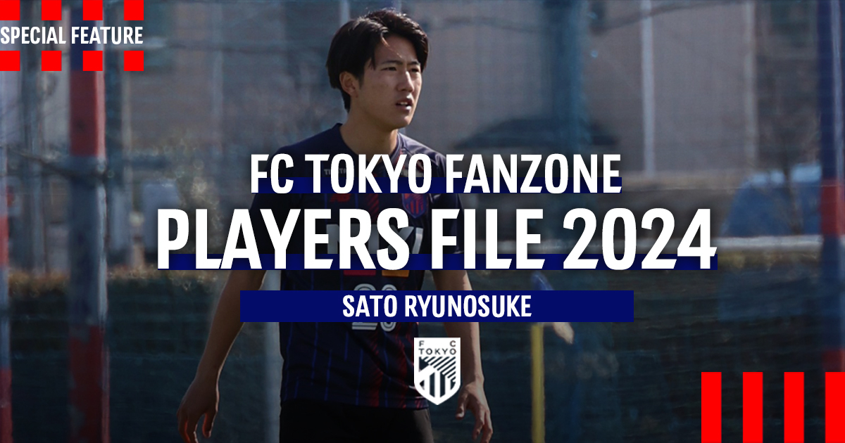 PLAYERS FILE 2024 SATO RYUNOSUKE | FC TOKYO FANZONE | FC Tokyo